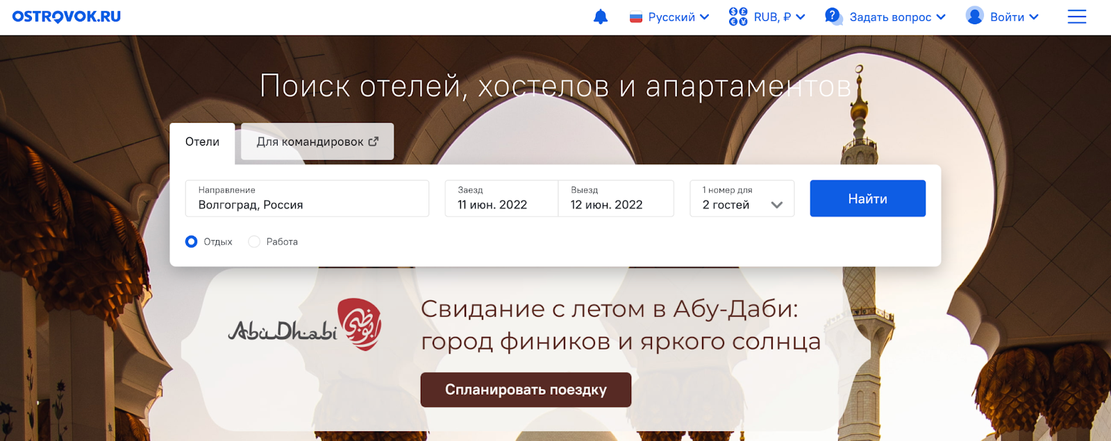 Обзор партнёрской программы Ostrovok.ru