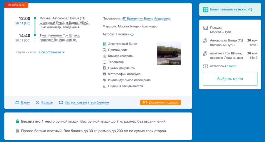 Зарабатывайте на билетах на автобусы с партнёркой Unitiki